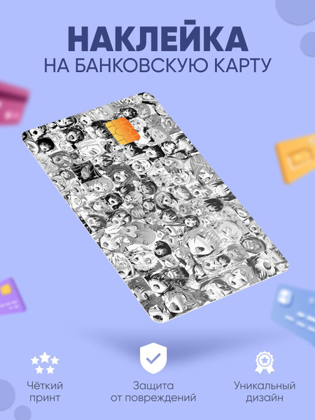 Наклейка для банковской карты Ахегао ч/б - купить с доставкой по ...