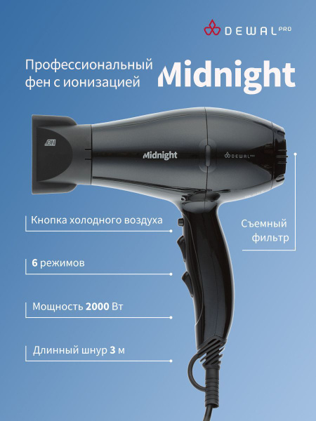 Фен для волос Dewal MIDNIGHT, черный - купить по выгодным ценам в ...