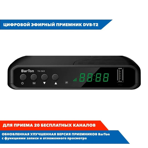 ТВ-тюнер BarTon TH-563, черный купить по выгодной цене в интернет ...