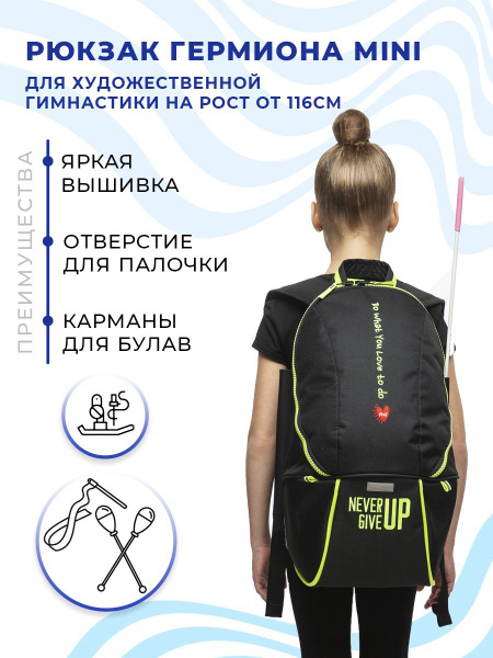 Рюкзак для художественной гимнастики Мини - купить с доставкой по ...