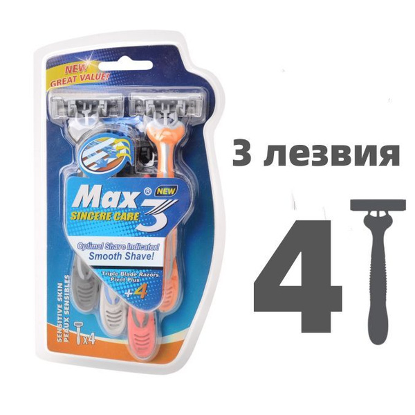 Одноразовые мужские станки для бритья / бритва / 4 штуки - купить с ...