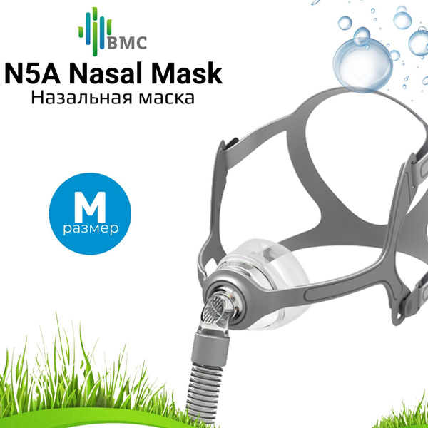 BMC N5A Nasal размер M назальная маска для СИПАП - купить с доставкой по выгодным ценам в ...