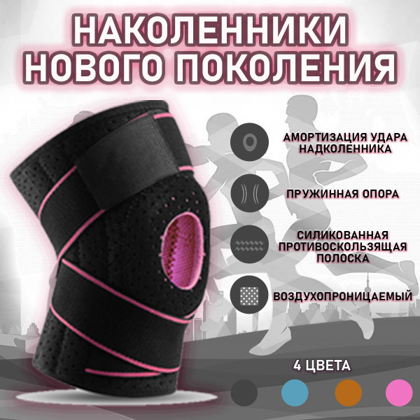 Наколенник ортопедический для коленного сустава, бандаж на колено ...