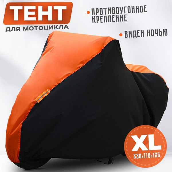 Чехол тент на мотоцикл водонепроницаемый от дождя XL купить на OZON по ...