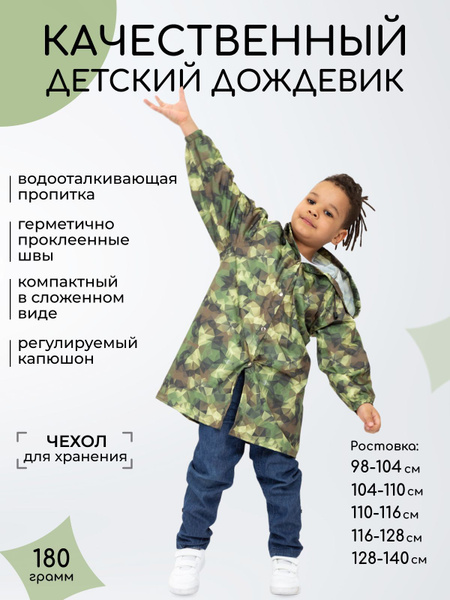 Дождевик Fancy Armor - купить с доставкой по выгодным ценам в интернет ...