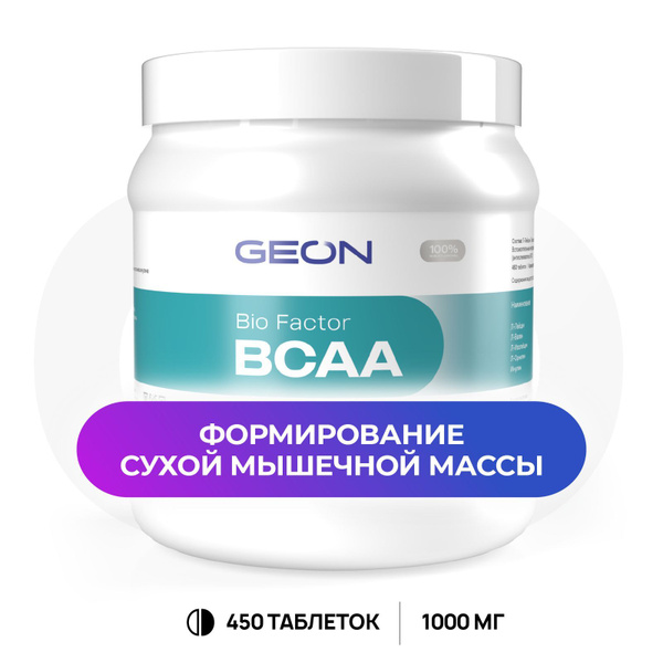 GEON Аминокислотный комплекс BIO FACTOR BCAA 450 табл. купить на OZON ...