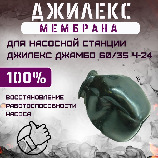 Комплектующие для садовых насосов Джилекс Мембрана для насосной станции ...