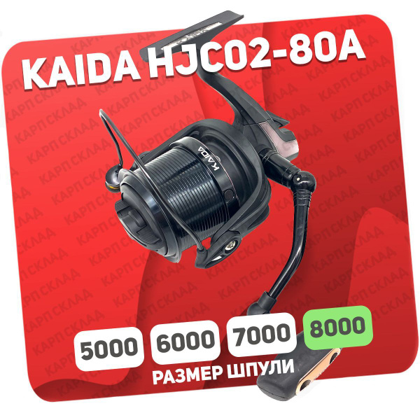 Катушка KAIDA HJC_черный, Безынерционная, 8000, Передний фрикцион ...