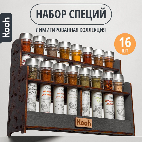 Специи и приправы Kooh из 16 видов: для курицы и рыбы, плова и ...