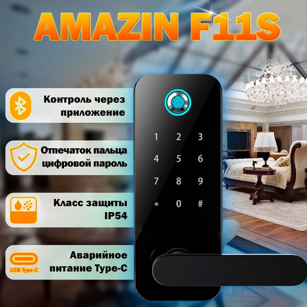 Электронный замок на дверь умный дом Amazin F11S - купить с доставкой ...