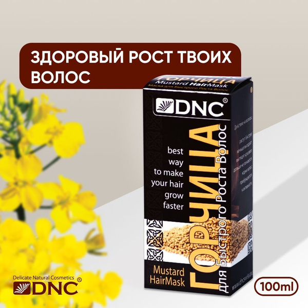 DNC Маска для волос Горчица 100 г. Укрепление и рост волос - купить с ...
