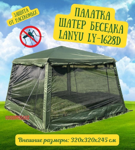 Шатер палатка туристический LANYU LY-1628D - купить с доставкой по ...