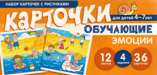 Набор карточек с рисунками. Обучающие карточки. Эмоции. Для детей 4-7 ...