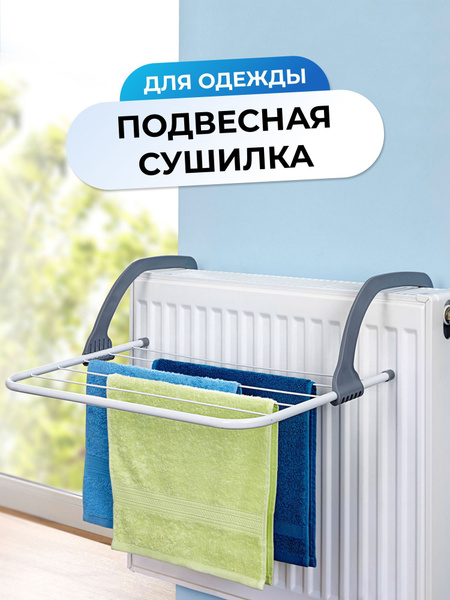 Навесная сушилка 21vek на батарею - купить по низким ценам в интернет ...
