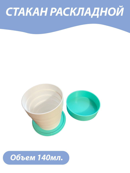 Стакан Libra-Plast, 140 мл купить по доступной цене с доставкой в интернет-магазине OZON (946481787)