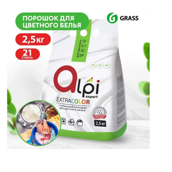 Стиральный порошок для цветного белья GRASS Alpi Expert 2,5 кг для ...