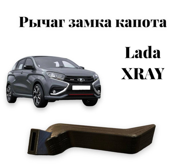 Рычаг замка капота капота для LADA Xray. Лапка открытия капота для лада ...