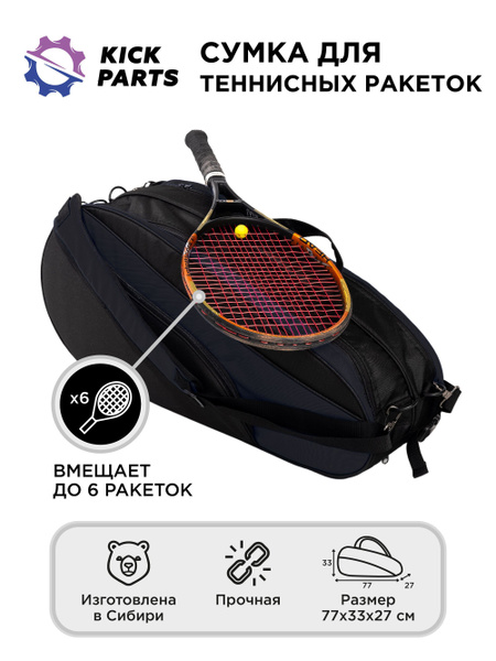 Чехол для ракеток для большого тенниса, объем: 80 л - купить с ...