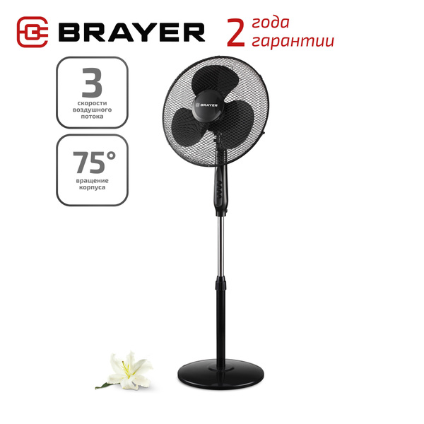Вентилятор напольный лопастной BRAYER BR4961BK черный купить по низкой ...