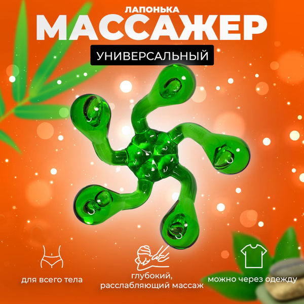 Массажер Лапонька-1 для тела, гладкий, расслабляющий, механический ...