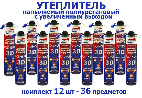 Комплект POLYNOR 3D для утепления 12 шт (до24м2) + 2 вида насадок - купить с доставкой по ...