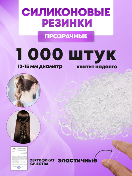 Резинки силиконовые прозрачные, для плетения. - купить с доставкой по ...