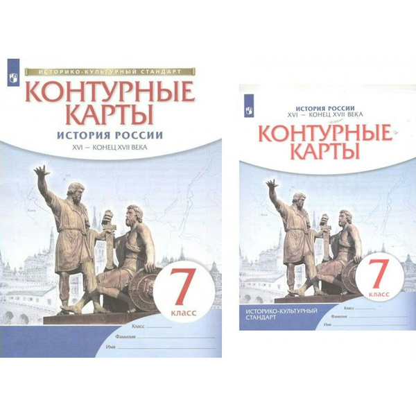 История России XVI - конец XVII века. 7 класс. Контурные карты ...