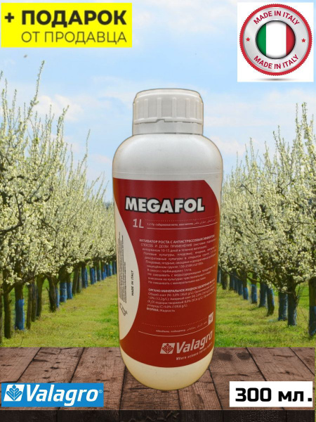 Удобрение Мегафол (Megafol) антистрессовый БИОстимулятор роста и ...