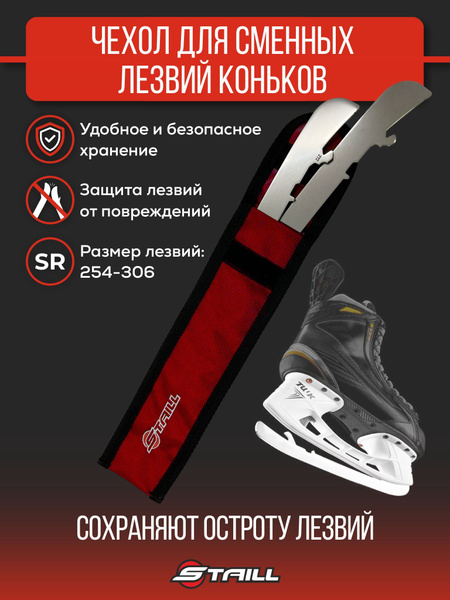 Staill Чехлы для лезвий коньков - купить с доставкой по выгодным ценам ...