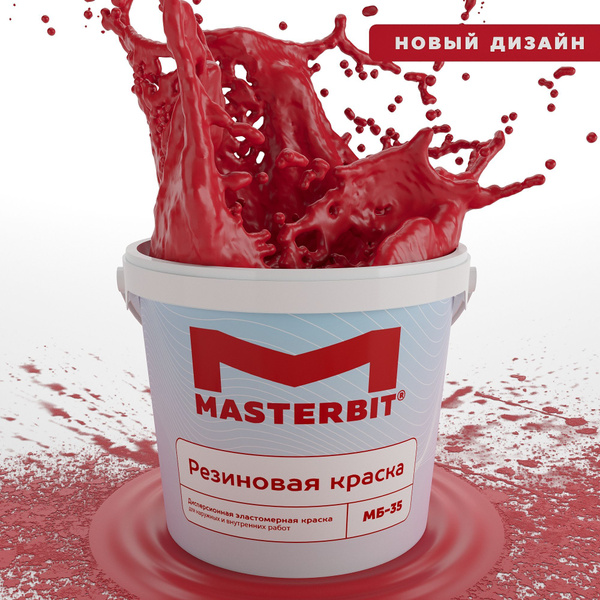 Характеристики Краска резиновая МАСТЕРБИТ КРАСНАЯ 1,2 кг, для наружных ...