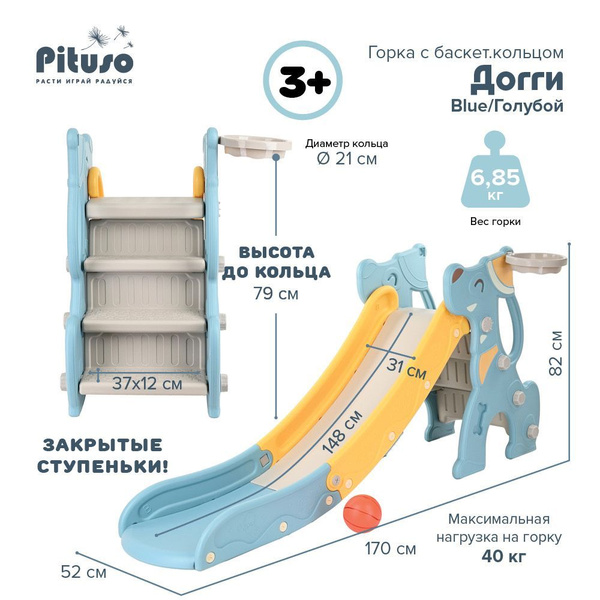 Горка детская пластиковая для катания PITUSO с баскетбольным кольцом ...