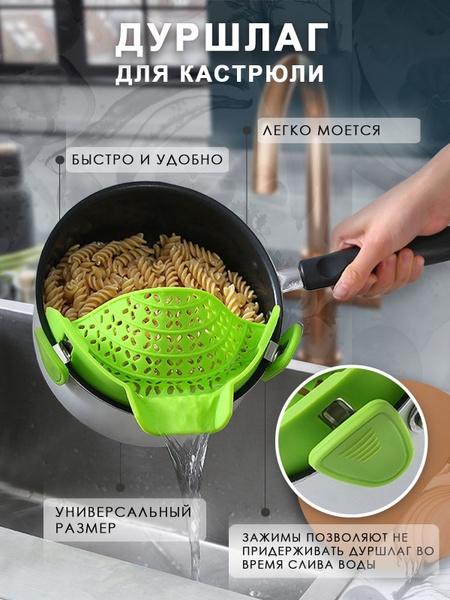 Дуршлаг складной силиконовый с креплением на кастрюлю - купить с ...