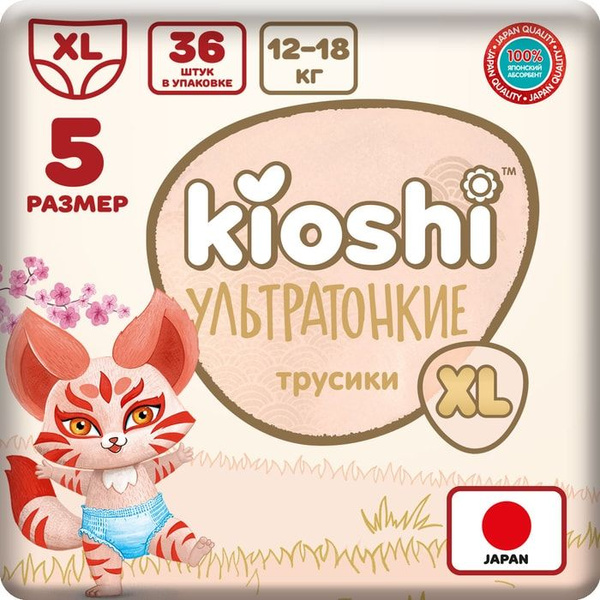Подгузники-трусики Kioshi ультратонкие XL 12-18кг 36шт - купить с ...