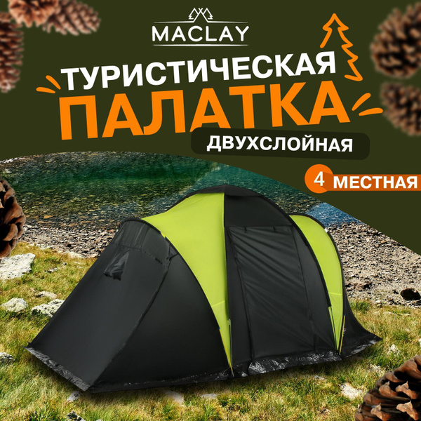 Палатка 4-местная Maclay MIRAGE 4 - купить по выгодной цене в интернет ...