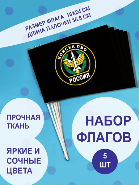 Флаги. Войска ПВО 5 - купить Флаг по выгодной цене в интернет-магазине ...