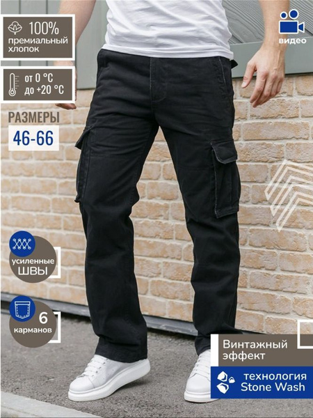 Брюки Мужской M65 CASUAL карго, прямые черный Хлопок Повседневный, размер 62 Молния, Пуговицы ...