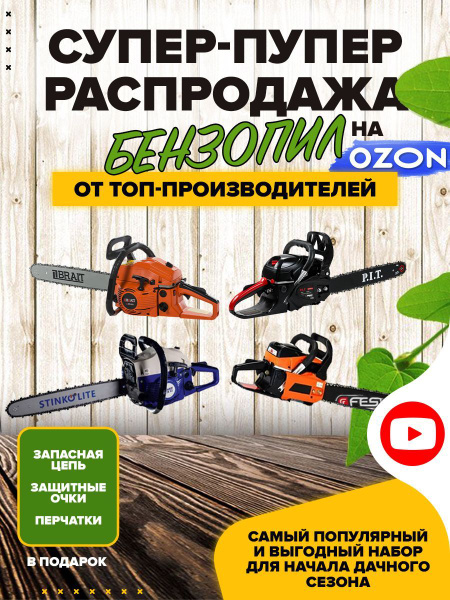 Бензиновая цепная пила 45 см3 с шиной 16-18" от ТОП-производителей ...