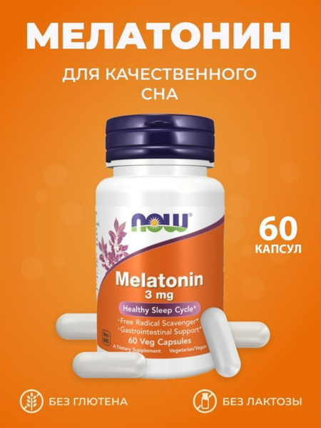 NOW Melatonin 3 mg. 60 шт/ Бад Нау Мелатонин 3 мг., 60 вег. капсул ...