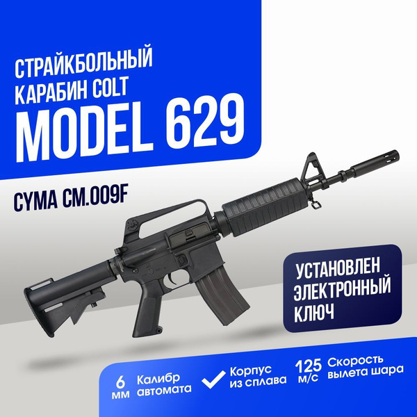 Автомат страйкбольный: Карабин Cyma Colt model 629 - ХМ177Е2 (CM009F ...