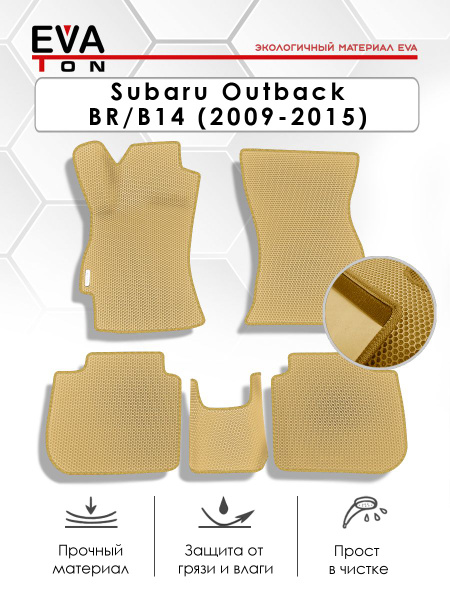 EVA Эва коврики автомобильные в салон Subaru Outback 4 поколение(BR/B14) (2009-2015) ЛЕВЫЙ РУЛЬ ...