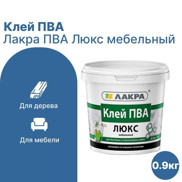 Клей ПВА Лакра Люкс, 1 шт. - купить по доступным ценам в интернет ...