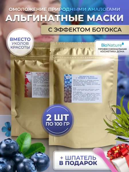 Омолаживающая альгинатная маска для лица с эффектом ботокса ...