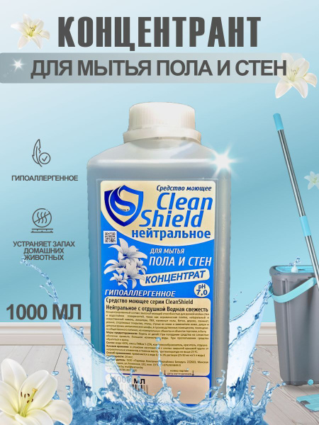 Средство для мытья полов и стен Clean Shield водная свежесть 1000мл ...