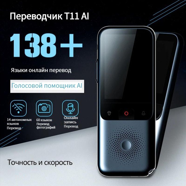 Новый портативный аудио переводчик T11 138, язык умный автономный ...