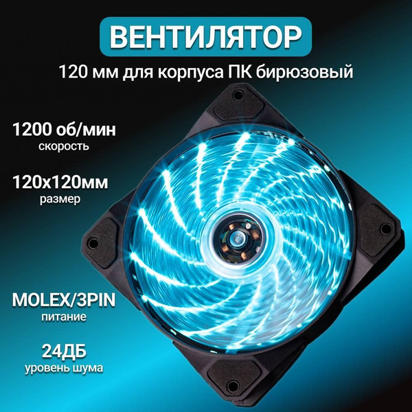 Вентилятор/Кулер для корпуса ПК/компьютера 120 мм - купить кулер по ...
