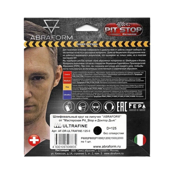 Шлифовальный круг ABRAFORM от "мастерская pit_stop и доктор дью" coarse ...