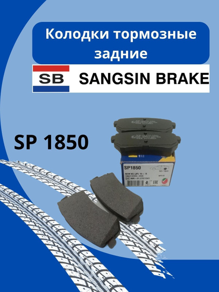 Колодки тормозные Sangsin Brake SP1850 Задние - купить по низким ценам ...
