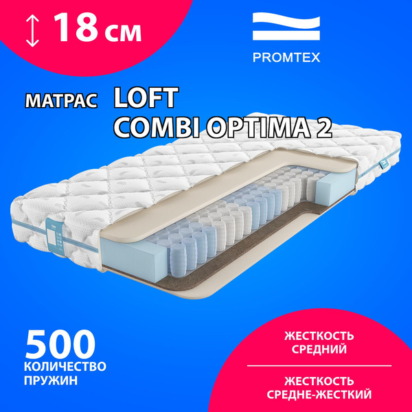 Матрас PROMTEX Loft Combi Optima 2, Независимые пружины, 70 - купить по ...