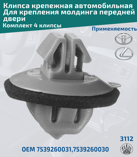Клипса крепежная автомобильная, 4 шт. купить по выгодной цене в ...