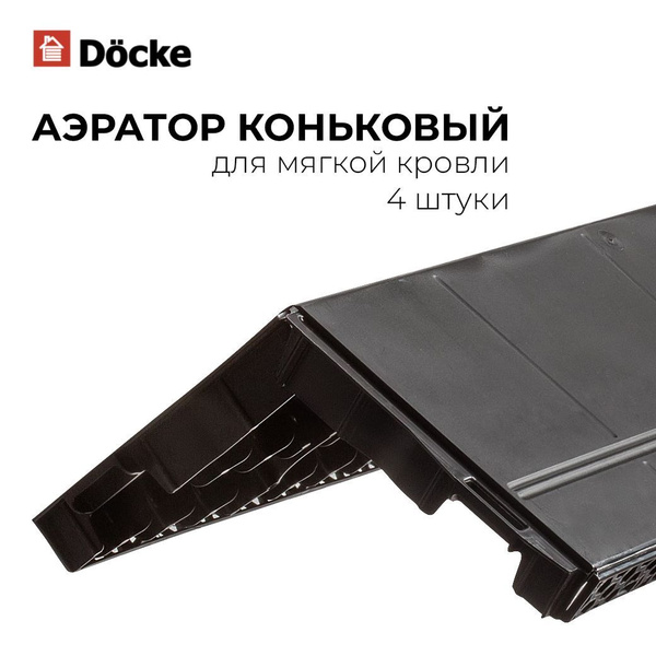 Коньковый аэратор Docke для мягкой кровли, 4 штуки - купить с доставкой ...